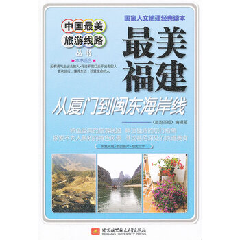 中国美旅游线路