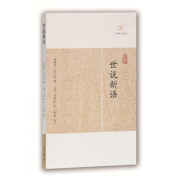 世说新语