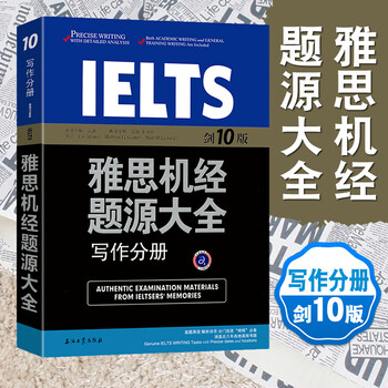 雅思机经题源大全写作分册 剑10版 IELTS雅思机经真题回忆详解 历年高频话题知识点雅思口语雅思词
