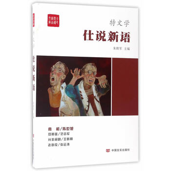 仕说新语 朱铁军
