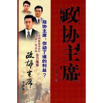 政协