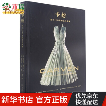 卡纷(始于1945年的法式优雅)(精)