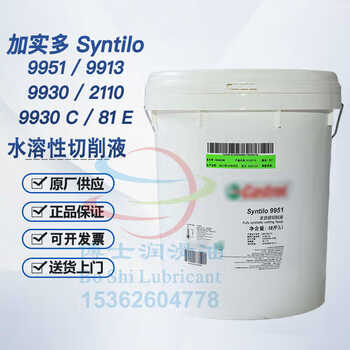 加实多切削液油 C BF 9951 9913 81E CR68 SC9917 66 Syntilo SC 9917(18L)【图片 价格 品牌 ...