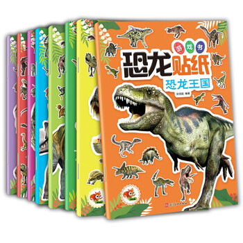 恐龙贴纸游戏书8册 0到3-5一6岁儿童贴画宝宝爱男孩专注力全脑开发粘贴纸反复贴3d卡通贴贴乐书籍