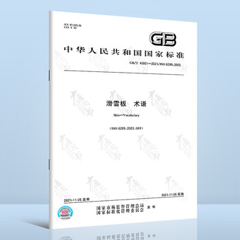 GB/T 40931-2021滑雪板 术语