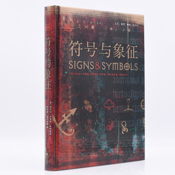 DK经典：符号与象征（精装本）