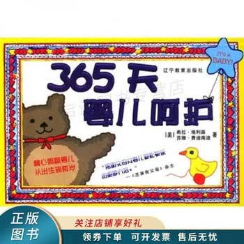 365天婴儿呵护