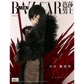 芭莎男士杂志2021年11期 封面 杨幂 期刊杂志