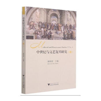 中世纪与文艺复兴研究:四:No.4 郝田虎  书籍