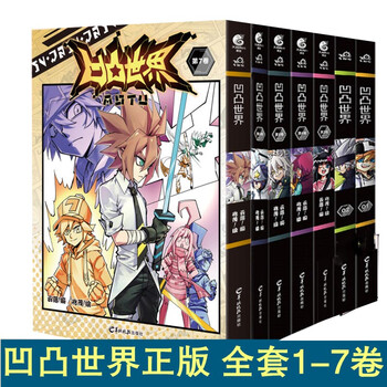 天闻角川 凹凸世界 第1-7卷 全套7册 特典版漫画 七创社 安迷修雷狮金格瑞嘉德罗斯 青春热血预售
