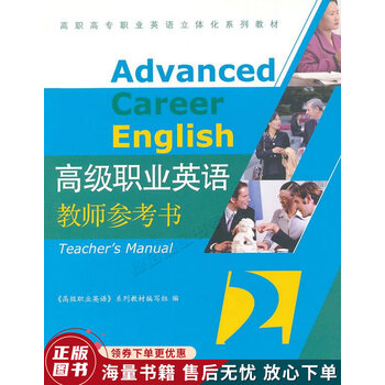 高级职业英语教师参考书2