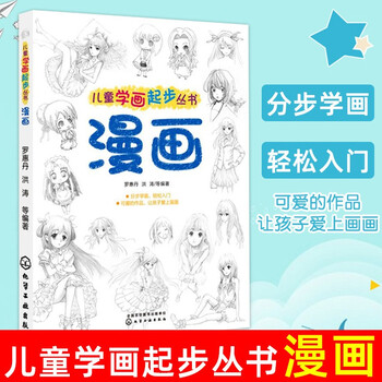 儿童学画起步丛书 漫画 罗惠丹 儿童学画大全简笔画大全书籍 幼儿启蒙美术绘画教程书入门教材绘