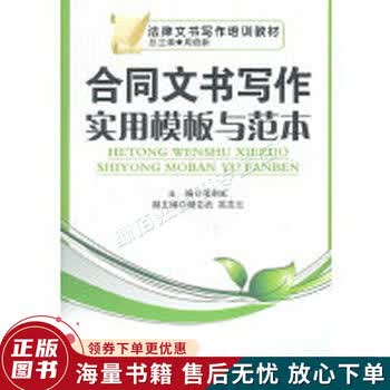 合同文书写作实用模板与范本