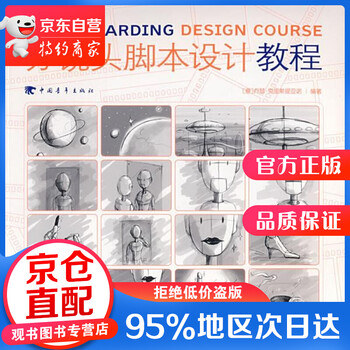 【正版图书】分镜头脚本设计教程 (意)克里斯提亚诺 编著,赵嫣,梅叶挺 译 中国青年出版社
