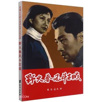 野火春风斗古城