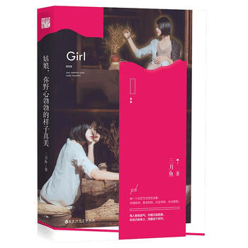 姑娘，你野心勃勃的样子真美