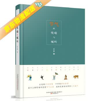 节气的呢喃与喊叫 谈正衡 万卷出版公司