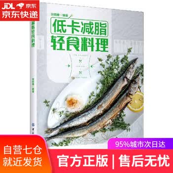 【正版图书】低卡减脂轻食料理 张晓维 中国纺织出版社