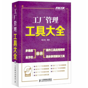 工厂管理工具大全【正版图书】