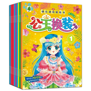 美少女公主换装儿童贴纸书3-6岁游戏贴画书贴纸小公主0-3岁可反复贴益智游戏书 公主换装系列 6本
