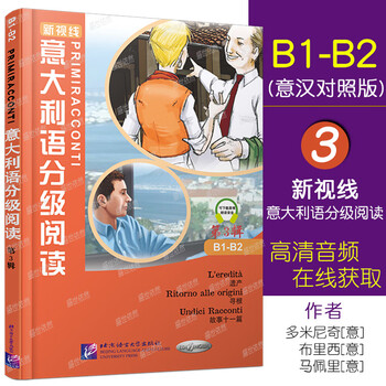 正版/新视线意大利语分级阅读第3辑(意汉对照.附音频)同步阅读中级 意大利语B1-B2级双语读物