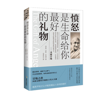 愤怒是生命给你最好的礼物
