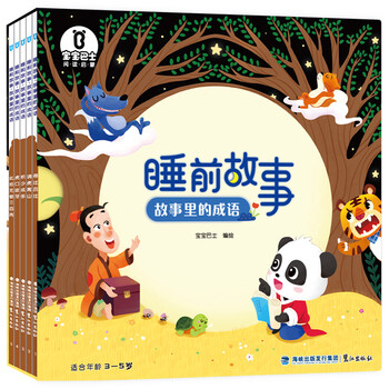 宝宝巴士儿童睡前故事里的成语3-5岁哄睡亲子阅读趣味漫画书籍幼儿益智早教启蒙绘本生日礼物 故事里的成语