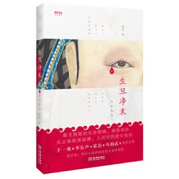书04库生旦净末的爱情物语亦夫金城出版社