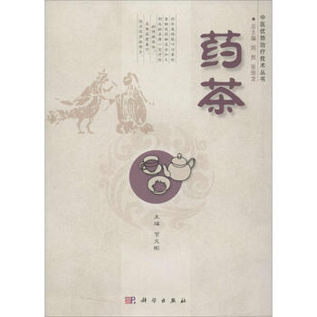 药茶
