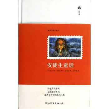 安徒生童话(精)/轻经典