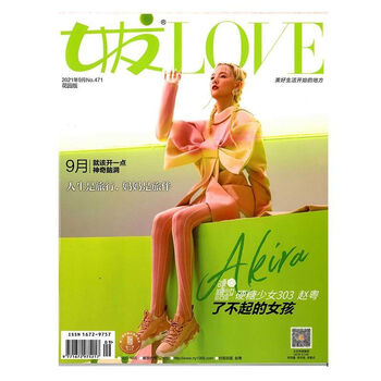 女友杂志2021年4/5/7/8/9/10/11/12期校园生活美容流行女报 第9期