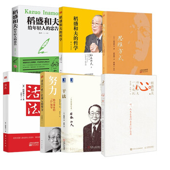 思维方式套装