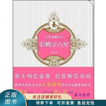 爱情全占星：女巫店魔法书 闹闹