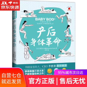 【正版图书】产后身体革命 莫里安·瑞恩 著,乔伊 译 科学技术文献出版社