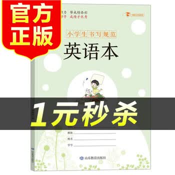 【特价区】小学生书写规范英语本大开本 读书笔记摘抄本摘记本用摘录阅读摘记记录本专用心得好词好句摘TS