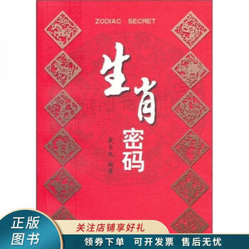 生肖密码