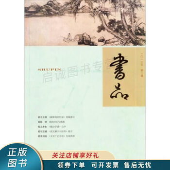 书品2013年第3辑