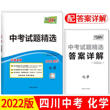 天利38套 2022四川 化学 中考试题精选