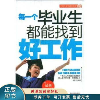 每一个毕业生都能找到好工作 张彩玉