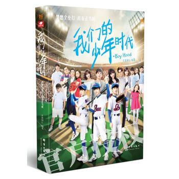我们的少年时代 芒果娱乐 著