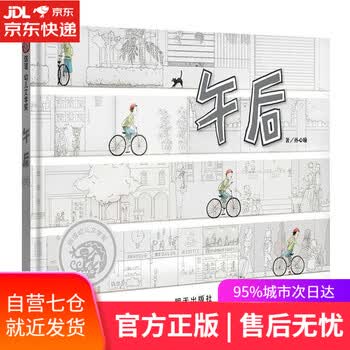 【正版图书】信谊幼儿文学奖·午后 孙心瑜 明天出版社