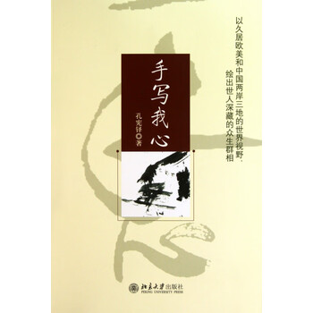 手写我心