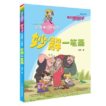 妙解一笔画 刷刷