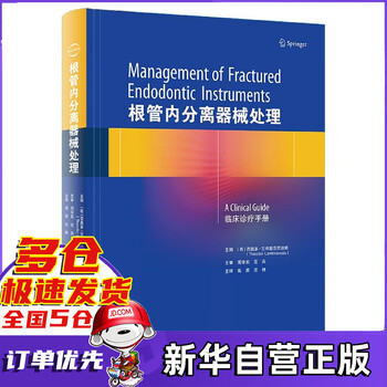 根管内分离器械处理(精)