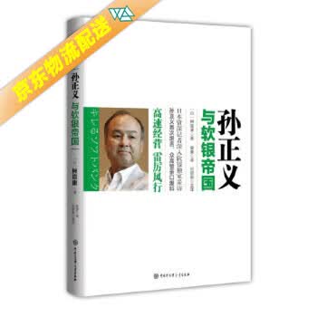 孙正义与软银帝国
