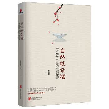 自然就幸福 翁继业