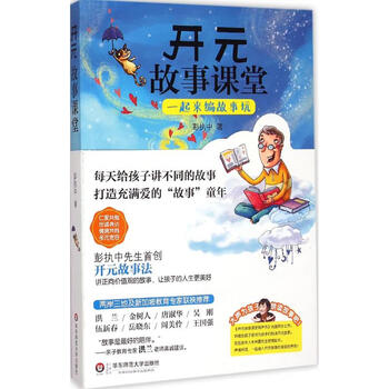 开元故事课堂一起来编故事玩