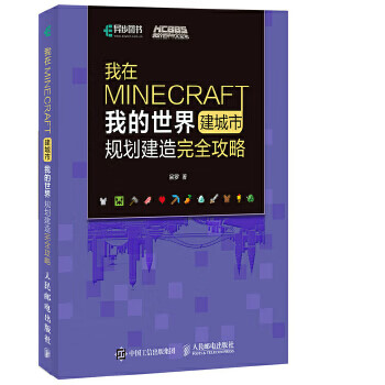 我在MINECRAFT建城市我的世界规划建造攻略 呆罗