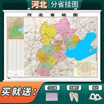 2022新版北京市 上海市 天津市 重庆市 山西省 河北省地图挂图1.1*0.8米覆膜挂杆贴墙用图家用办公商务会议室用交通行政区划 河北省地图挂图