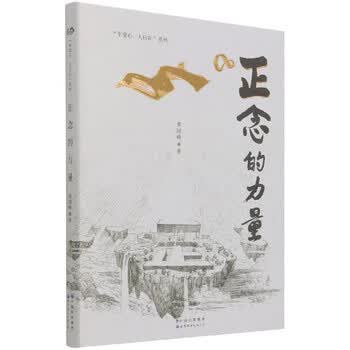 正念的力量(精)/平常心大自在系列